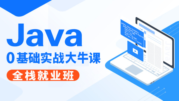 java开发零基础入门学习教程,javaweb企业级项目实战编程自学视频培训